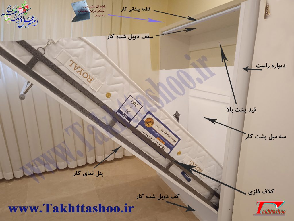 آموزش نصب تخت تاشو (کمجا) - یراق تخت تاشو